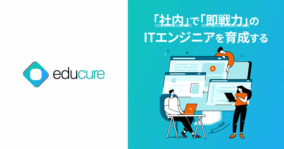 educure（エデュキュア） - DX時代を勝ち抜く「AI活用人材」と「即戦力ITエンジニア」を社内で育成 / AIから専門技術まで学べる ...